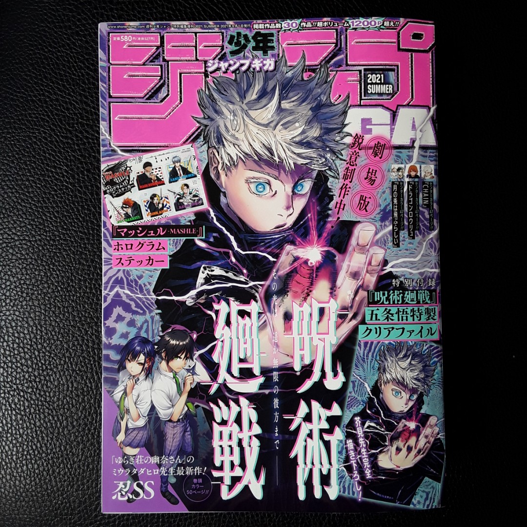 (Magazine only, no freebies) Jump Giga Summer 2021 issue Japanese ...