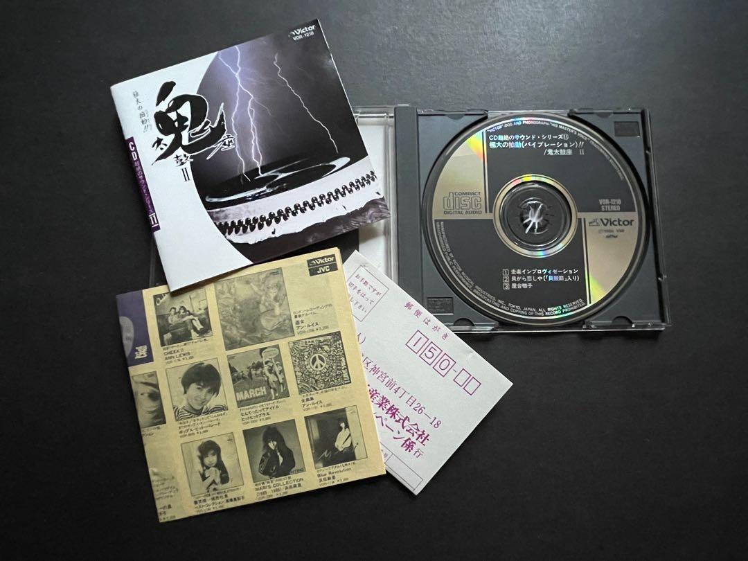 鬼太鼓座 II 極大の拍動 ONDEKOZA 日版 CD 附側紙 大太鼓 HIFI 發燒 靚聲 日本製 JVC Victor 超重低音 試音碟 舊版無IFPI 1986年出品, 興趣及遊戲 ...