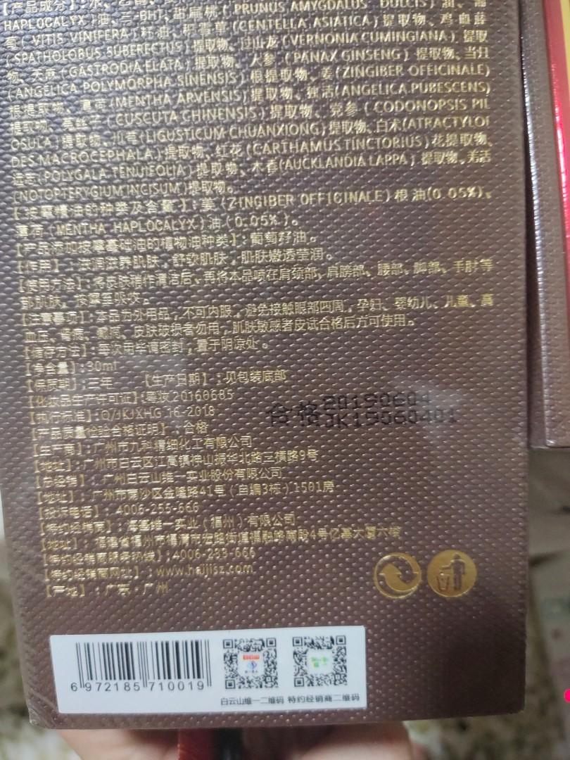 Bai Yun shan miracle oil, Health & Nutrition, Medical Supplies & Tools on Carousell