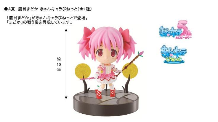 【LAST ONE】BANPRESTO Madoka Magica Official Merchandise Puella Magi ...