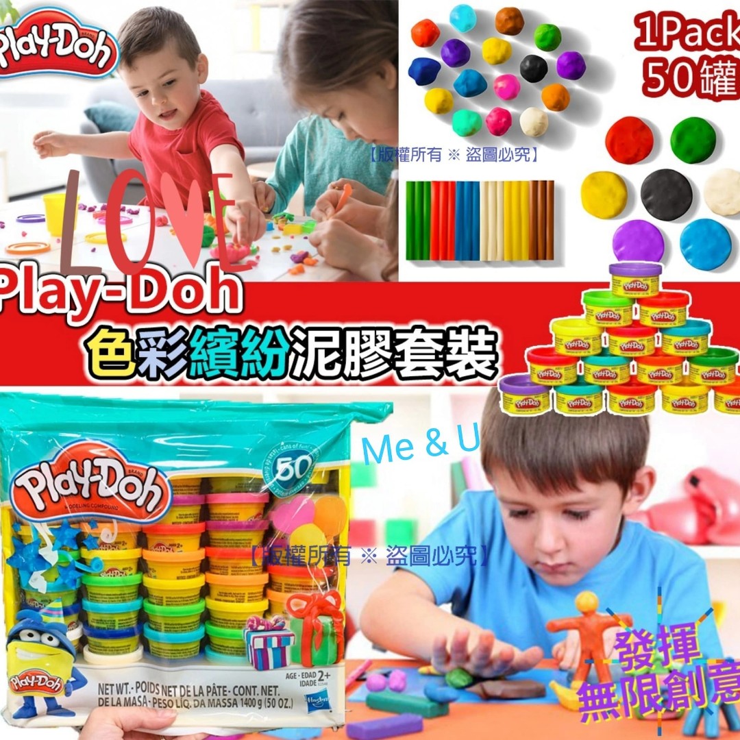 Play Doh 多色泥膠(50盒/pack), 兒童＆孕婦用品, 嬰兒玩具 - Carousell