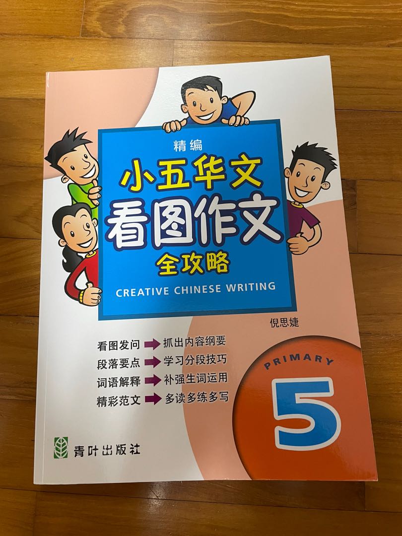Creative Chinese Writing P5 小五华文看图作文全攻略, Hobbies & Toys, Books ...