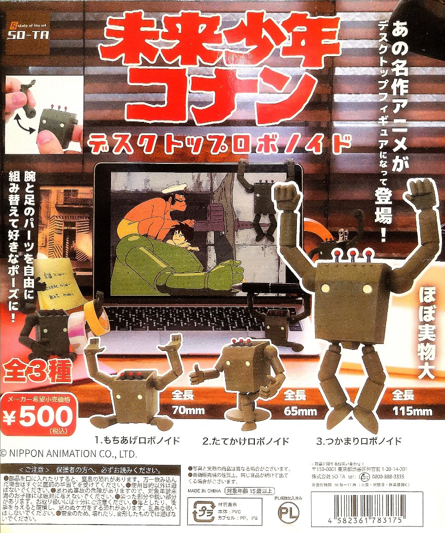 So-Ta 未來少年 Conan Robotoid 高立的未來世界 扭蛋 全3款 全新現貨 不議價 🏵️實體店同步發售中🏵️ 宮崎駿 風之谷 ...