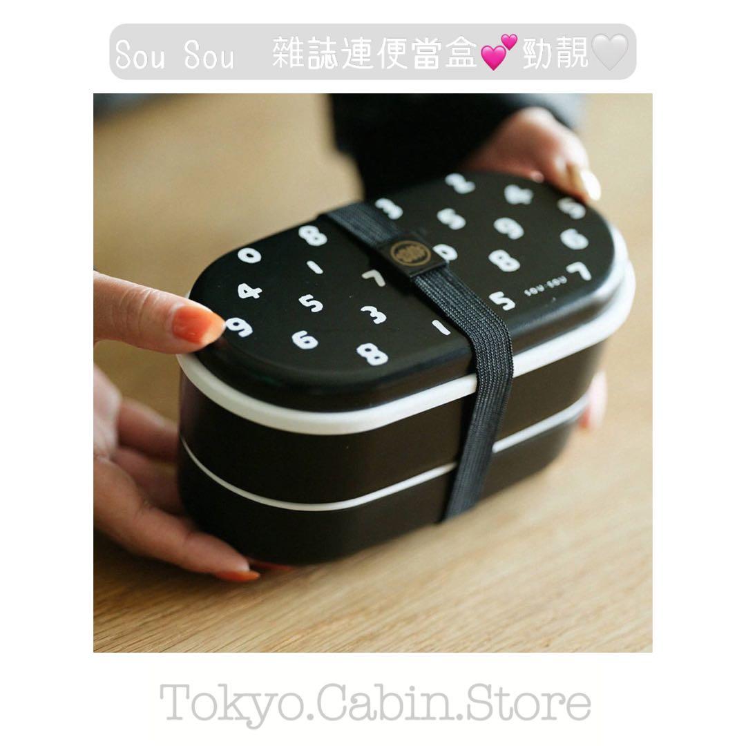 現貨‼️ Sou Sou 雜誌加便當盒限定‼️ 京都 Sou Sou傳統數字配上便當盒, 傢俬＆家居, 廚具和餐具, 餐具和餐具 ...