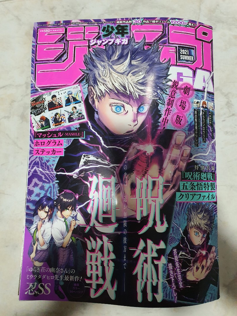 Jujutsu Kaisen Gojo Giga Jump Magazine, Hobbies & Toys, Books ...