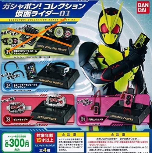 Bandai - Gashapon! Collection Kamen Rider Zero-One - 02 Humagear Module ...