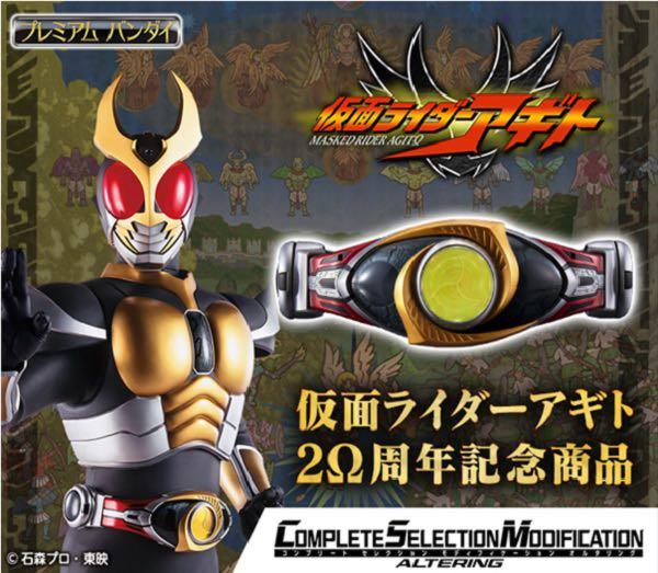 Bandai CSM Altering Complete Selection Modification Altering 亞極陀 Agito ...