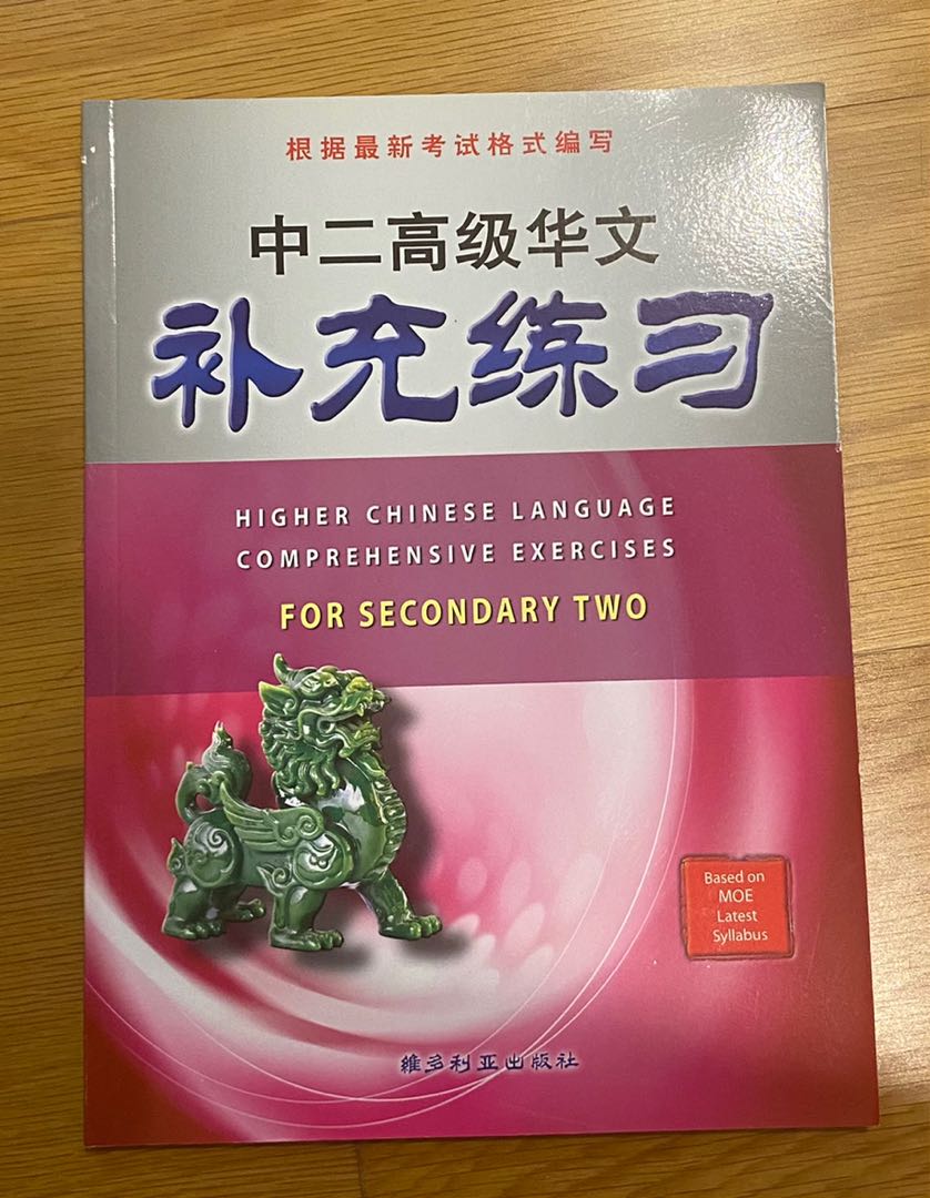 Chinese Comprehension Exercises, Hobbies & Toys, Books & Magazines ...