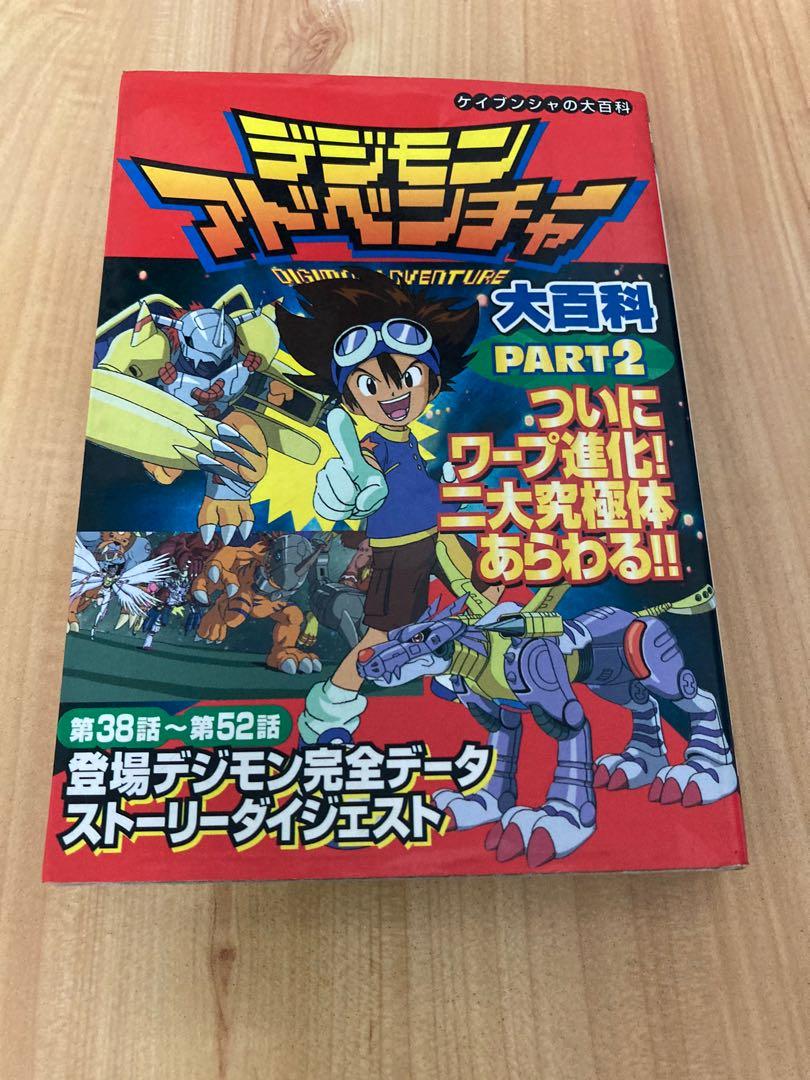 Digimon Adventure book, Hobbies & Toys, Books & Magazines, Storybooks ...
