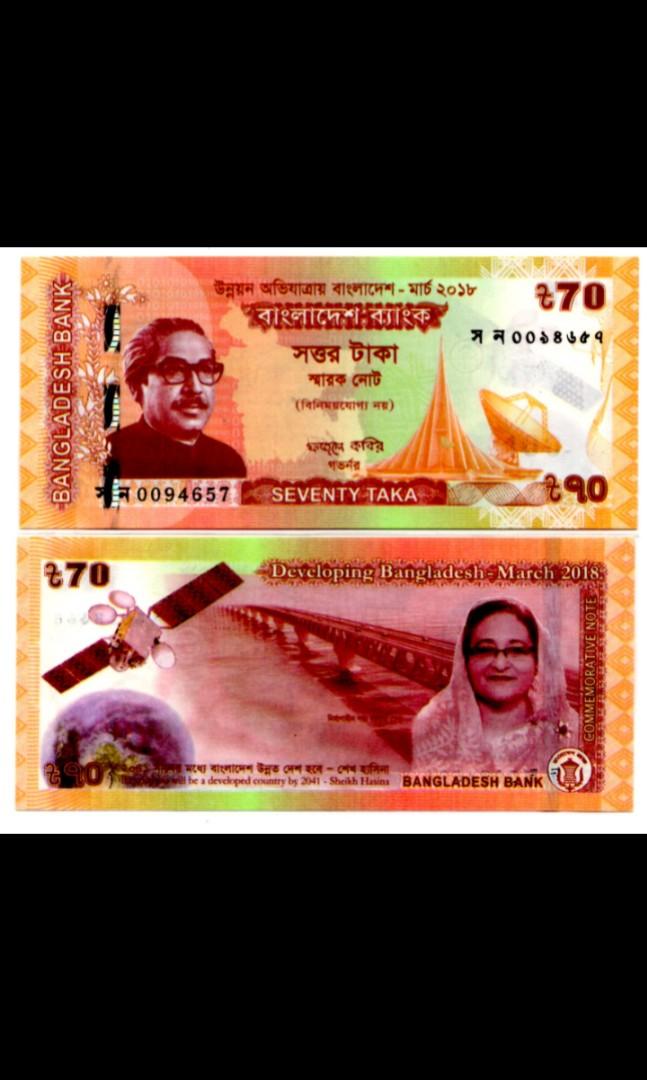 Bangladesh 70 taka 2018 developing Bangladesh commemorative banknote ...