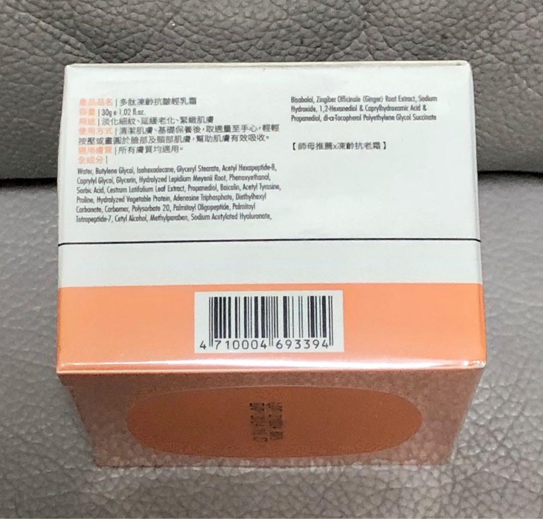 全新現貨! TK Lab 皇牌 VEP cream / 多肽凍齡抗皺輕乳霜VEP Factor® Anti-Wrinkle Cream, 美容＆化妝品, 健康及美容 - 皮膚護理, 面部 ...