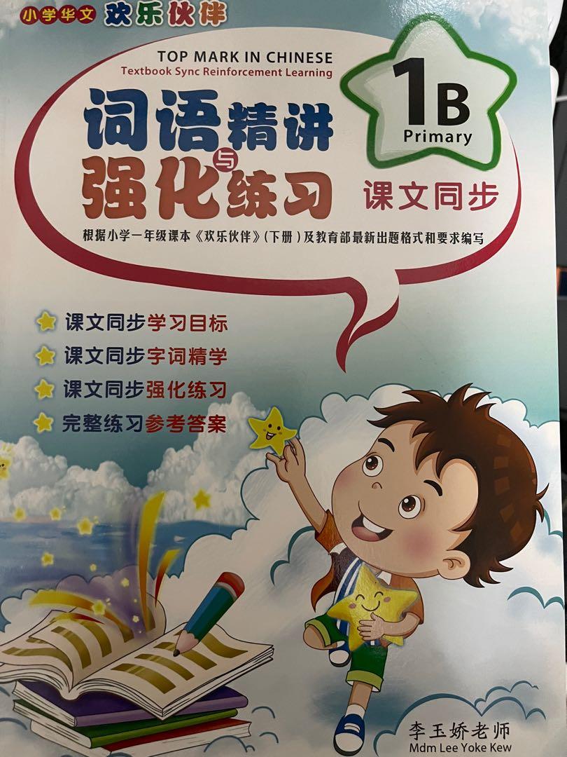 Chinese Assessment book 1A and 1B, Everything Else on Carousell