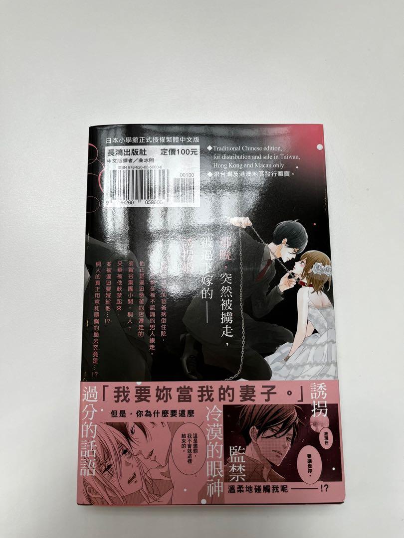 Chinese M18 Manga, Hobbies & Toys, Books & Magazines, Comics & Manga on ...