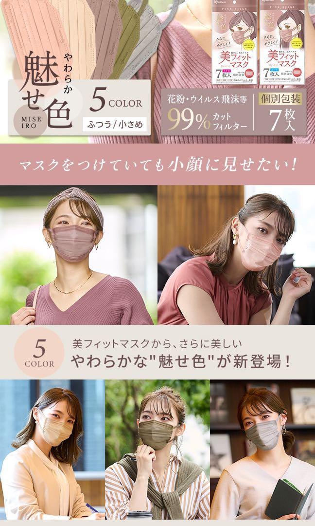Japan Iris Mask(5 new colors available), Health & Nutrition, Face Masks ...