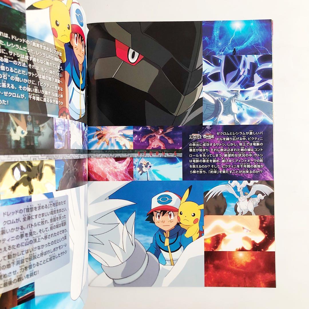 Pokemon Movie Victini and the Black Hero Zekrom Pamphlet Booklet Promo ...