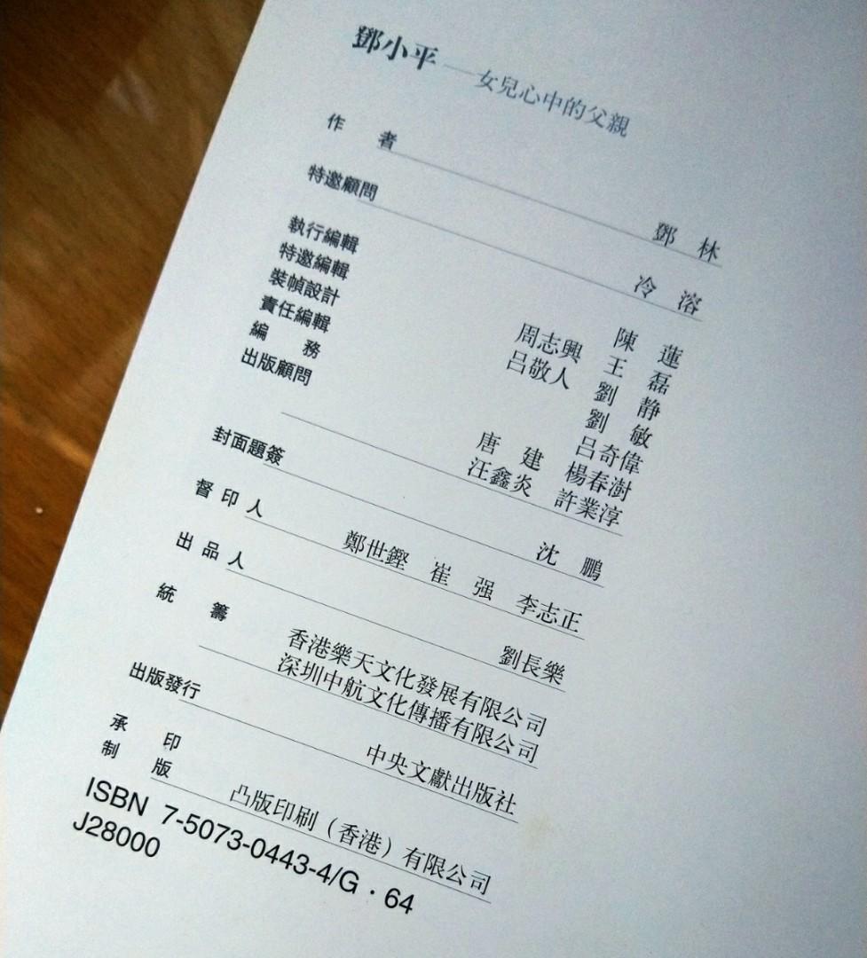 鄧林 簽名本《 鄧小平 --- 女兒心中的父親》攝影集/書/ 中國/ 共產黨 "Photography of Deng Xiaoping ...