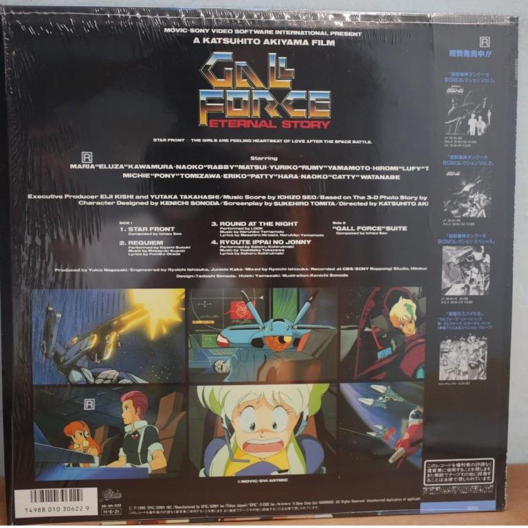 銀河女戰士 Gall Force Soundtrack 黑膠唱片 LP, 興趣及遊戲, 音樂、樂器 & 配件, 音樂與媒體 - 黑膠碟 ...