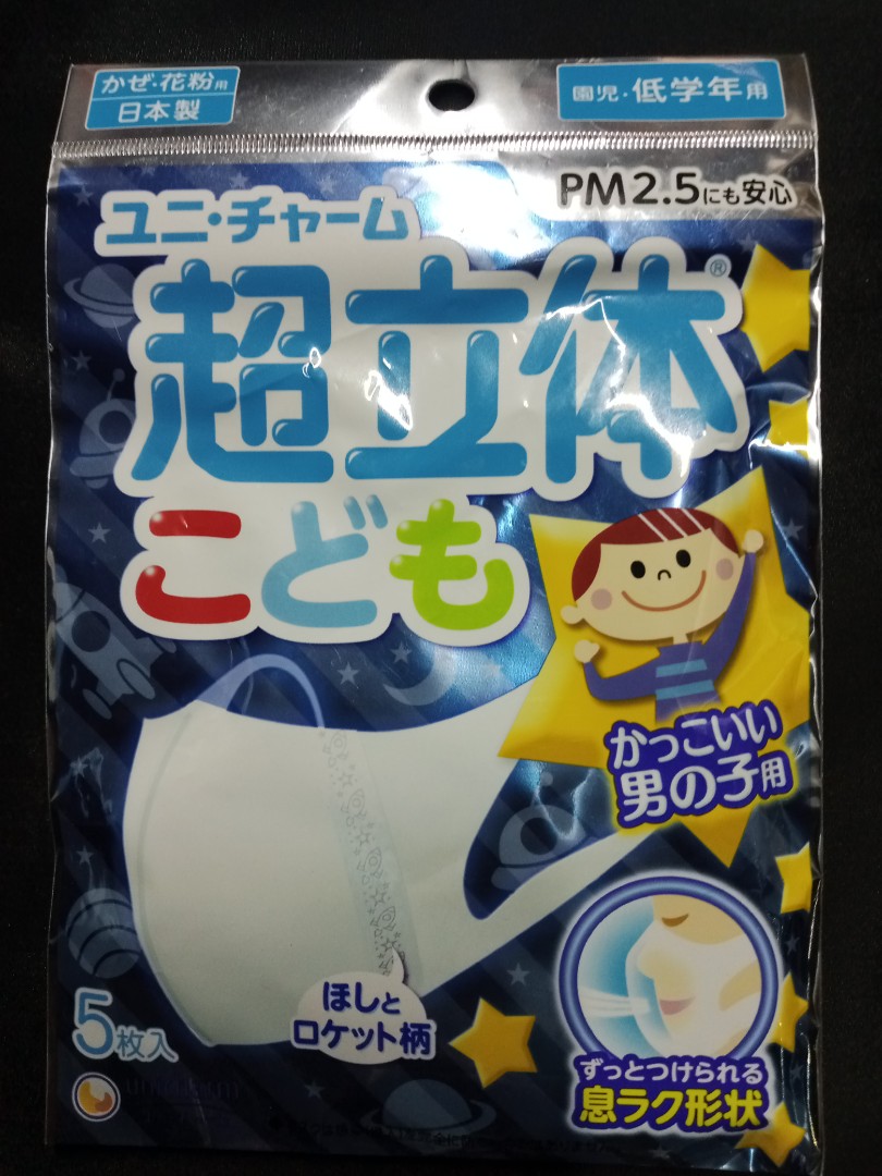 Unicharm Japan Super 3d Facemask for kids (boys), Babies & Kids, Going ...