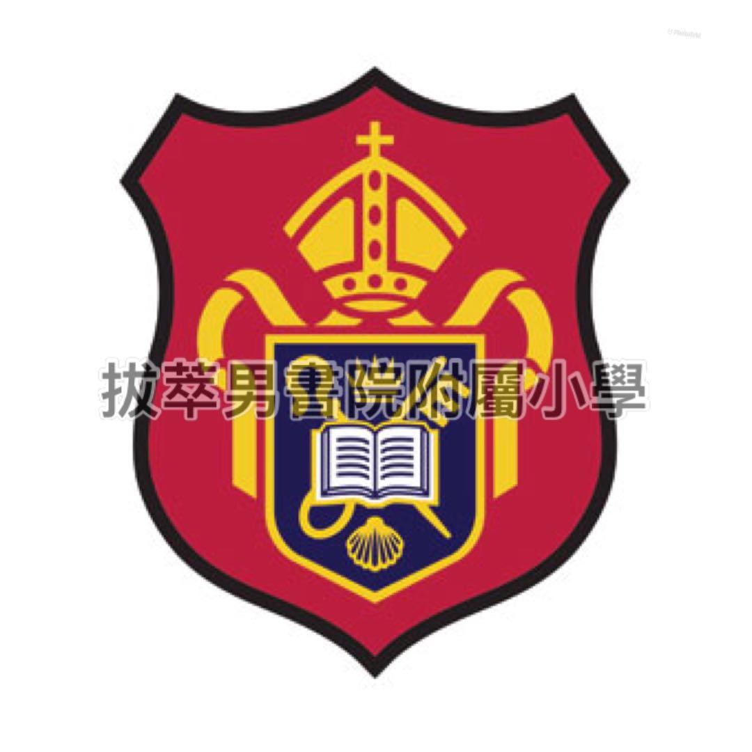 拔萃男書院附屬小學 DBSPD 測驗卷/試卷 Test & Exam Paper, 興趣及遊戲, 書本 & 文具, 教科書 - Carousell