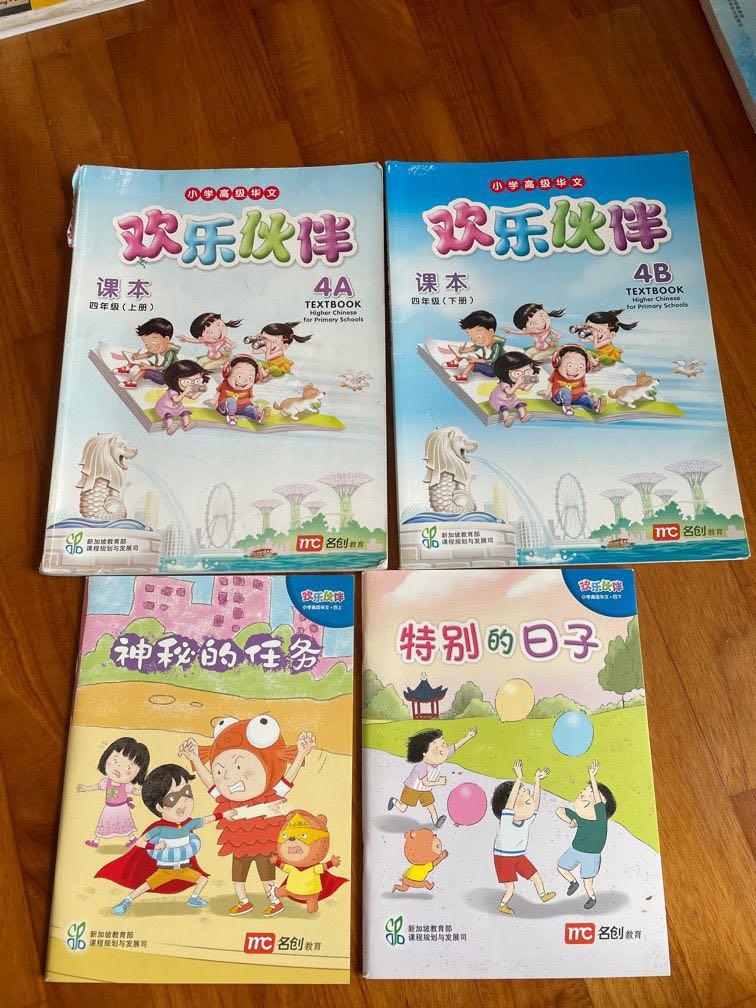 Chinese textbooks for pri 4 higher chinese (all for $7) no Scribble ...