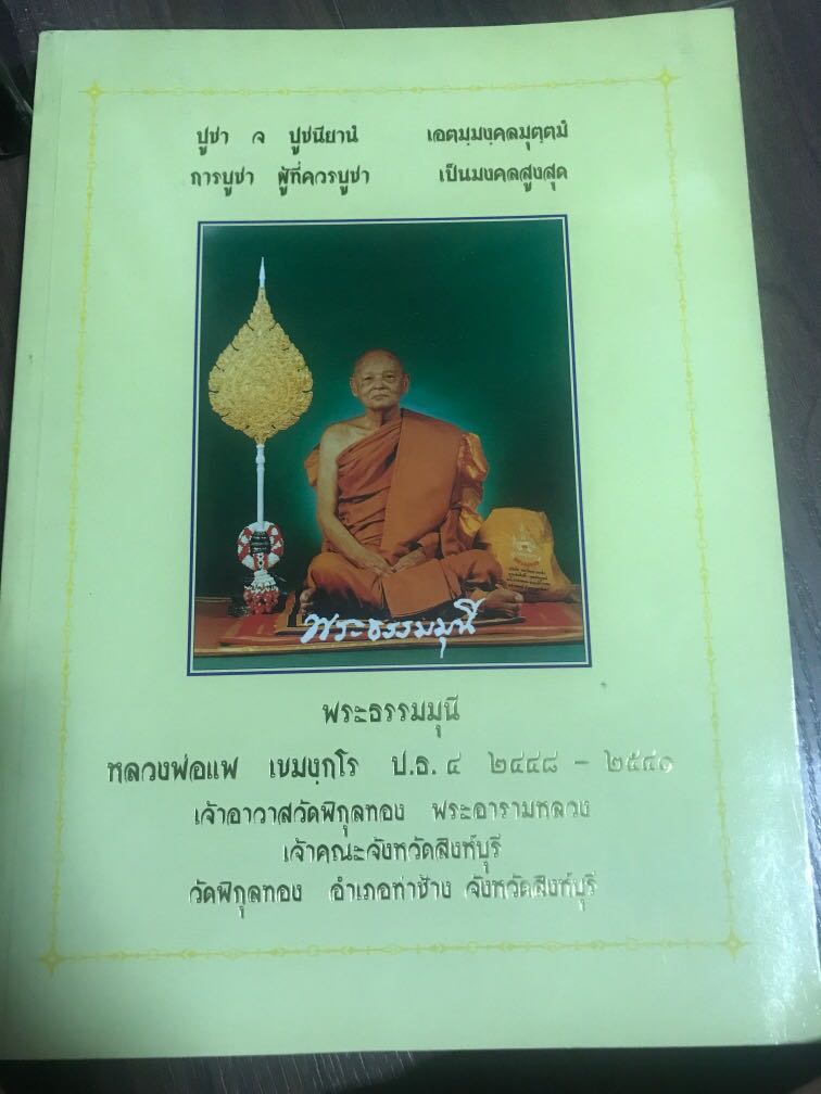 Lp pae book, Hobbies & Toys, Memorabilia & Collectibles, Religious ...