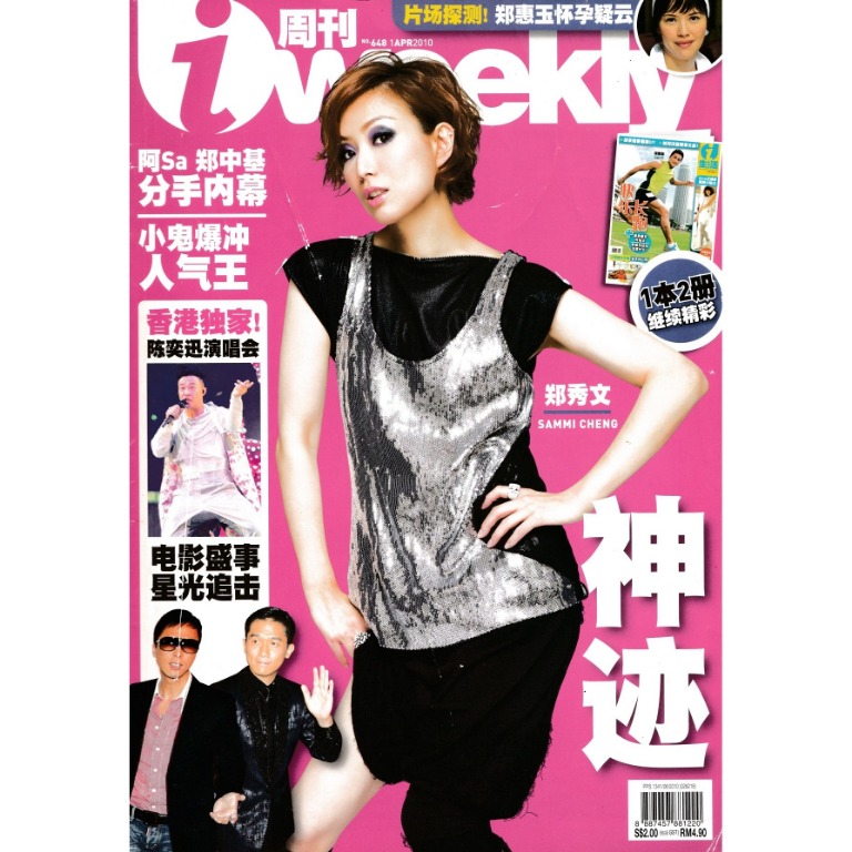 Magazine i-Weekly Issue 0648 (Sammi Cheng 郑秀文 Cover), Hobbies & Toys ...