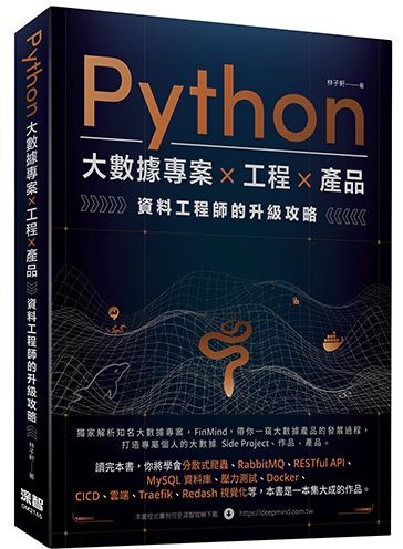 上市：2021/11/15 #Python 大數據專案 X 工程 X 產品 資料工程師的升級攻略, 其他, 其他 - Carousell