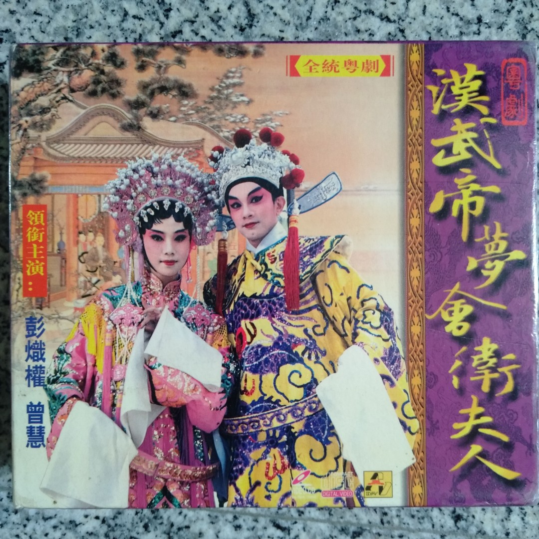 Chinese Opera Cantonese 1, Hobbies & Toys, Music & Media, CDs & DVDs on ...