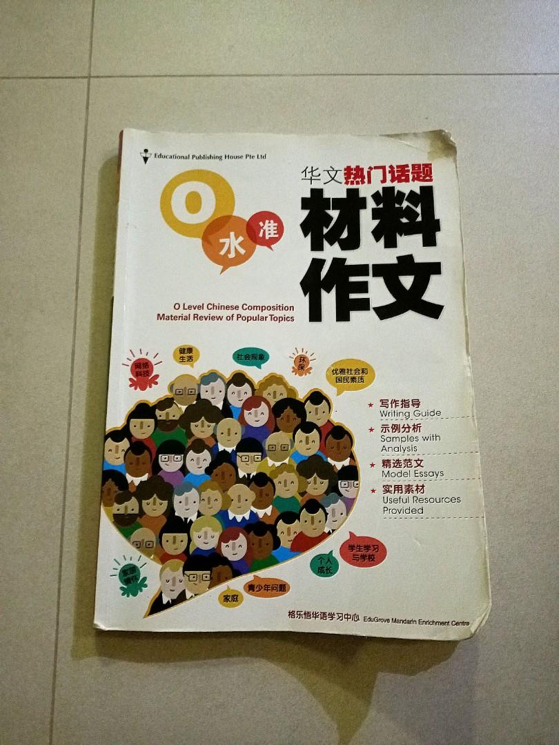 材料作文 O level Chinese composition, Hobbies & Toys, Books & Magazines ...