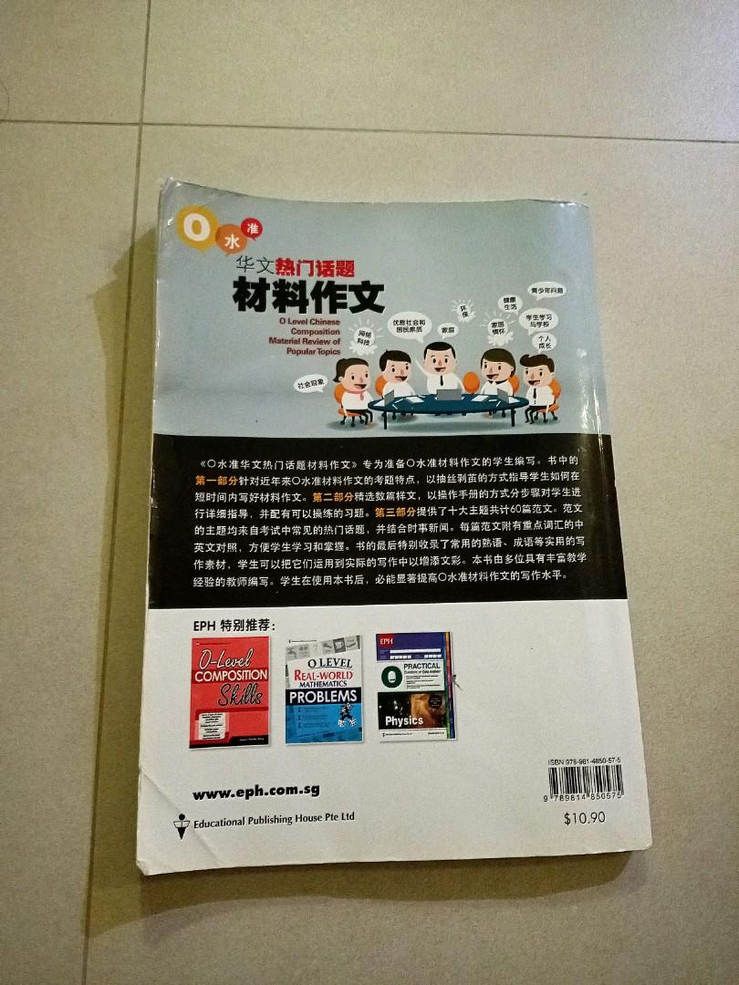 材料作文 O level Chinese composition, Hobbies & Toys, Books & Magazines ...