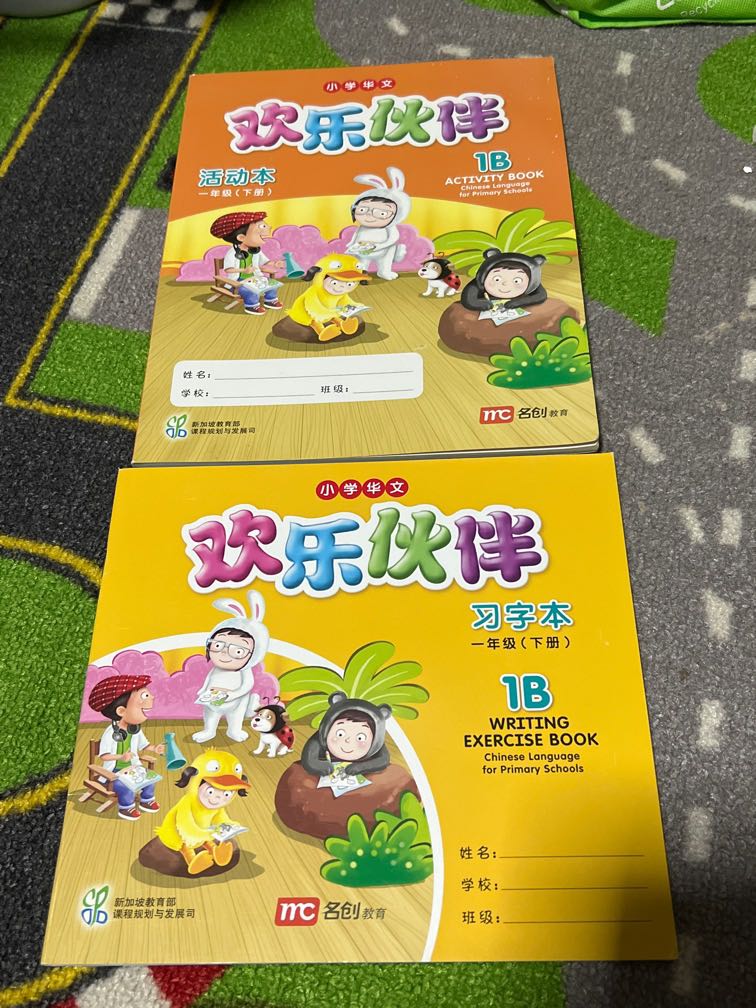 Chinese Language for Primary School Activity Book 1B & Writing Exercise ...