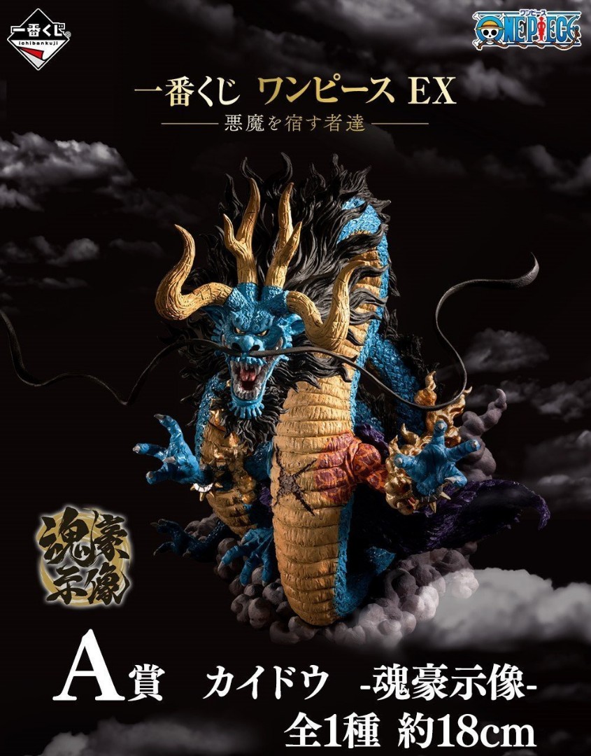 One Piece Ex Devils Ichiban Kuji Prize 'A' Kaido (Father of Yamato ...