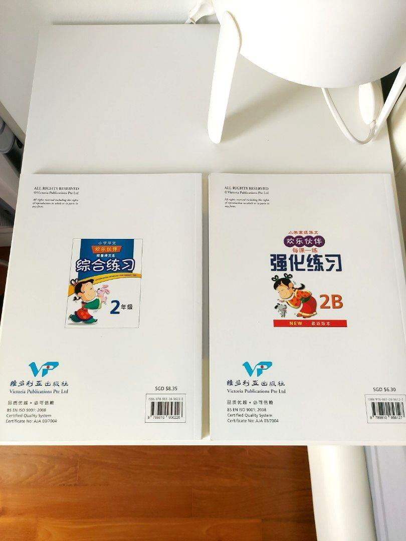 Primary 2 Chinese Exercises, Hobbies & Toys, Books & Magazines ...