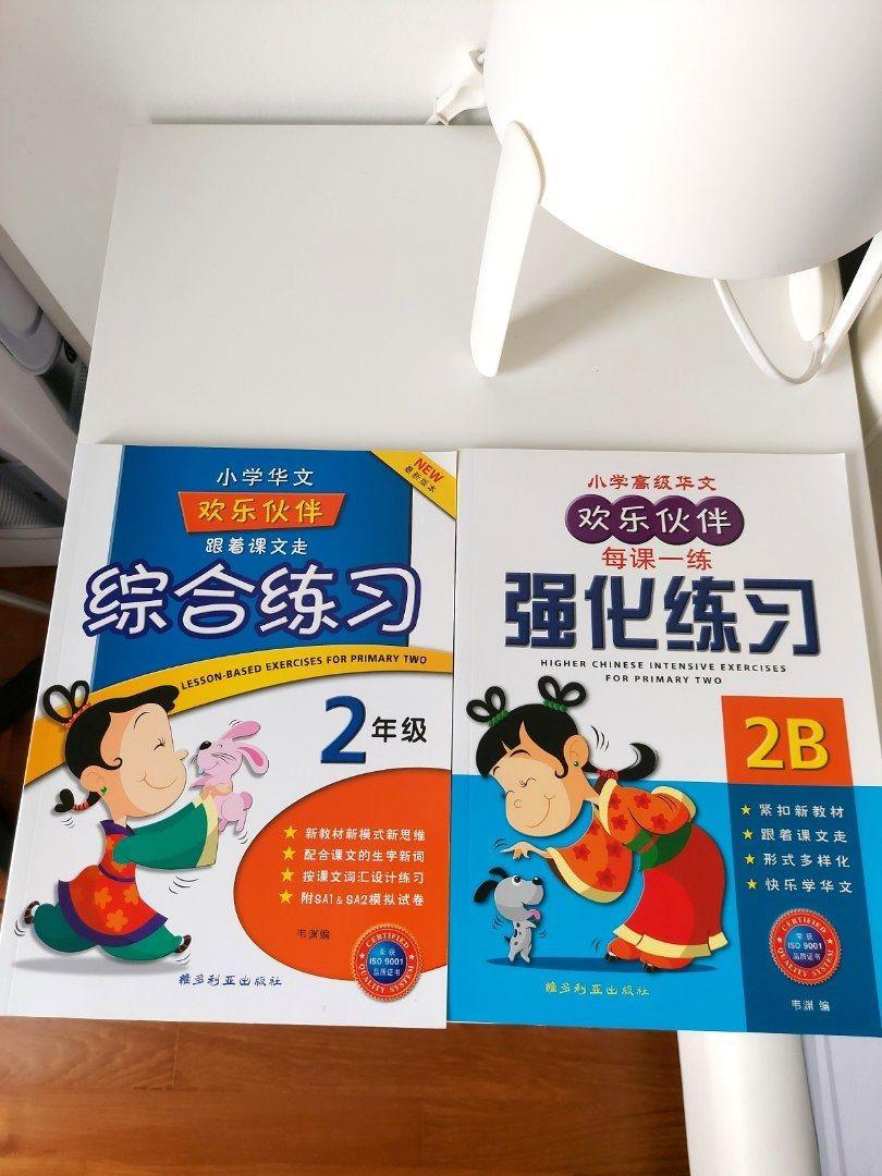 Primary 2 Chinese Exercises, Hobbies & Toys, Books & Magazines ...