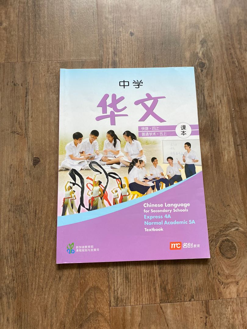 Secondary 4 express Chinese textbook, Hobbies & Toys, Books & Magazines ...