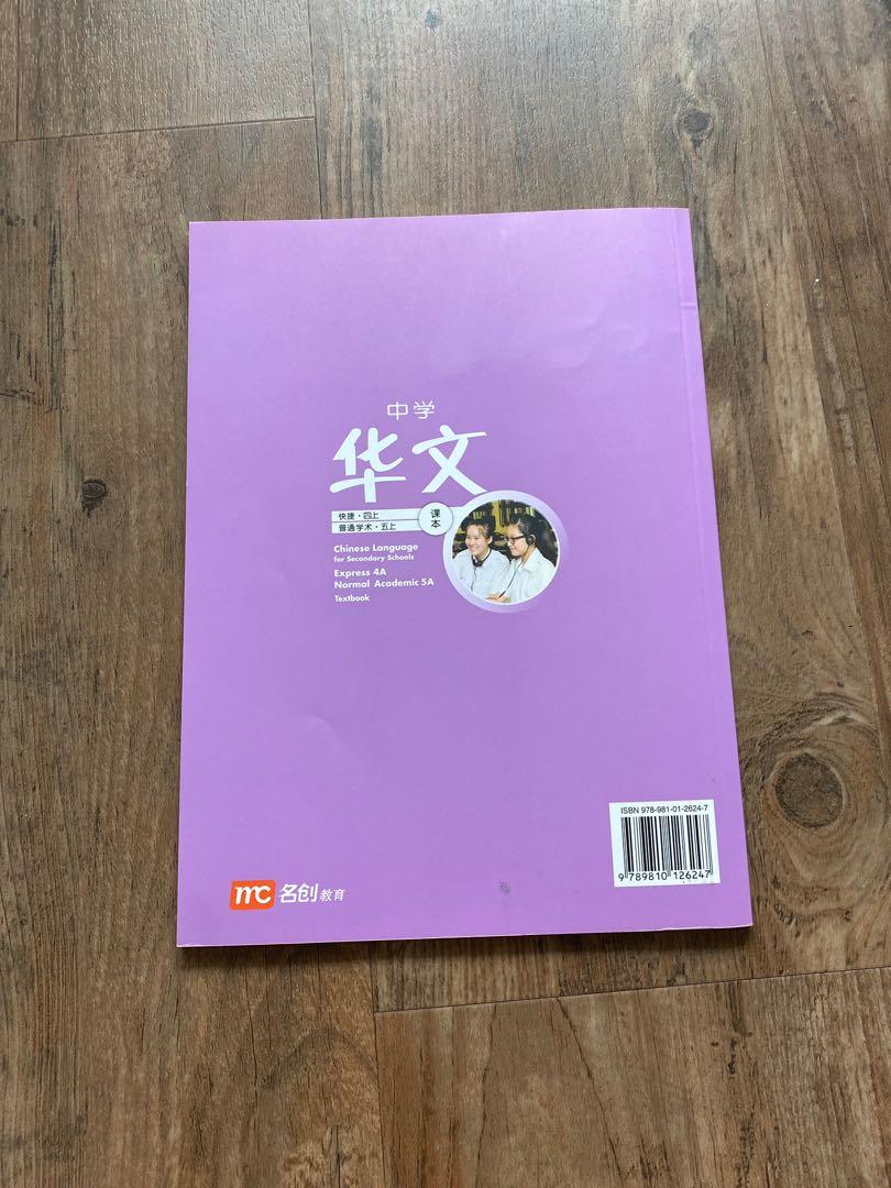 Secondary 4 express Chinese textbook, Hobbies & Toys, Books & Magazines ...
