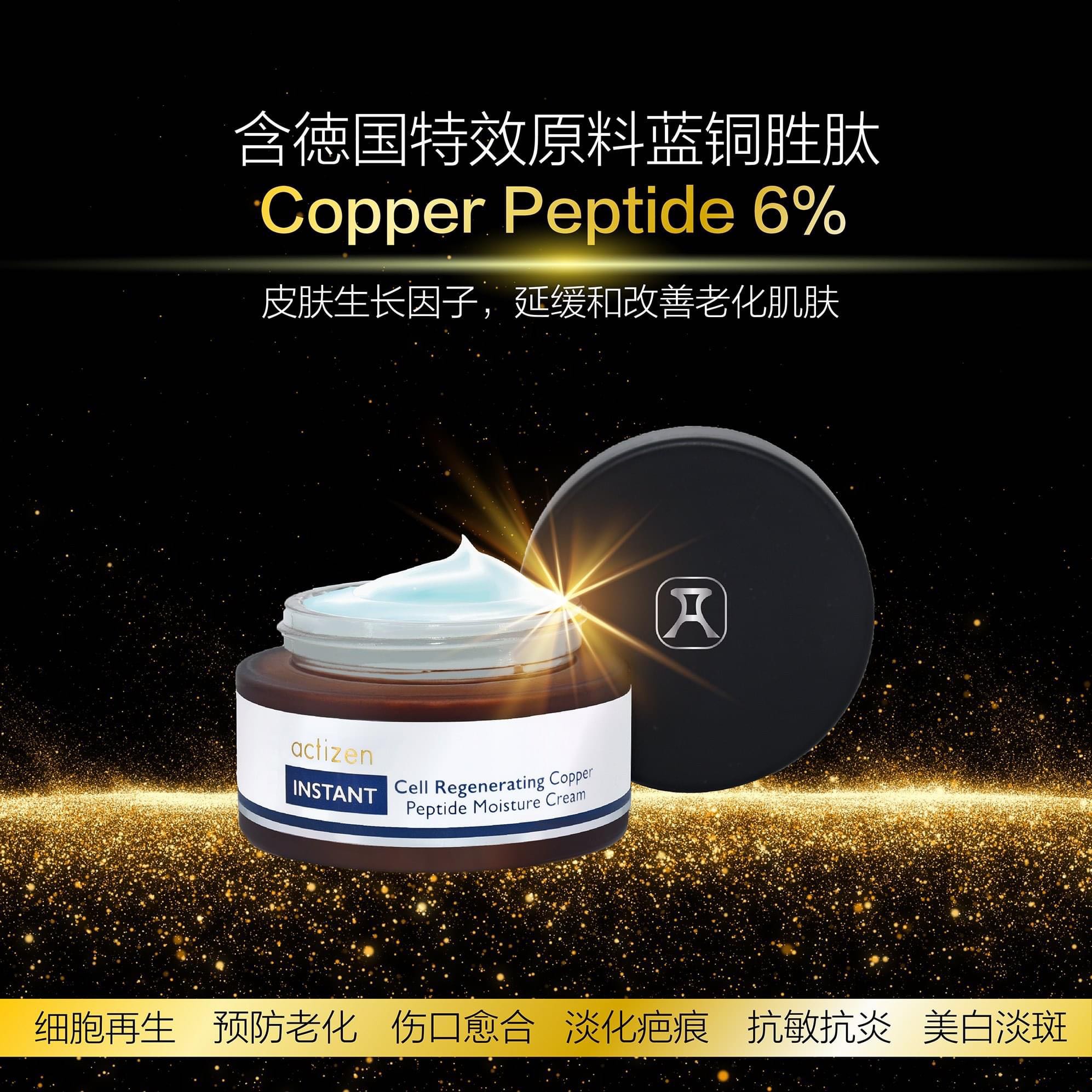 Actizen Instant Cell Regenerating Copper Peptide Moisture Cream, Beauty ...