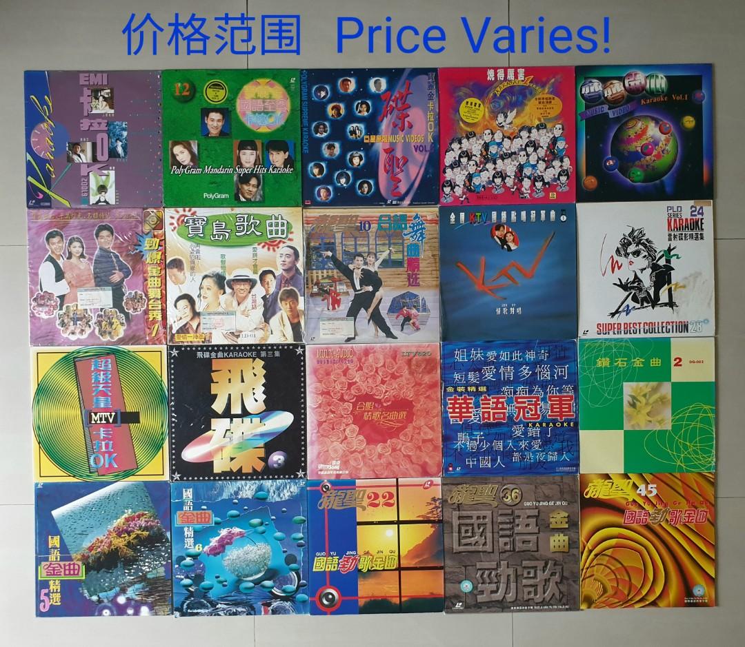 Laser Disc LD - EMI卡拉OK,寶麗金國語至尊, 傑聖星原裝, 焼得厲害, 烧得厲害, 齊齊開心 Music Video Karaoke,台语舞曲精选, 寶島歌曲, KTV 孟 ...
