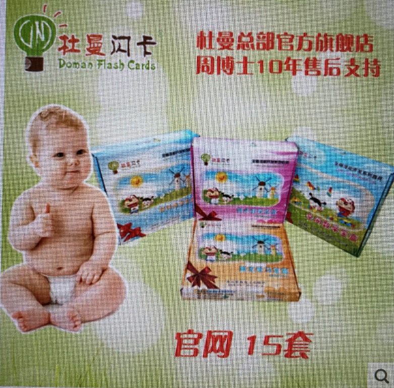 Massive Discount: Glenn Doman Baby Brain Development Program Similar to ...