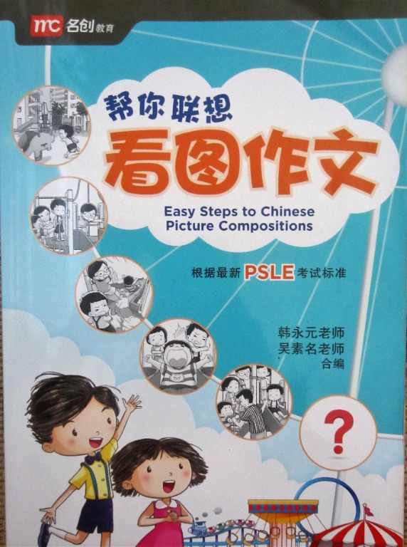 P3-6 Easy Steps To Chinese Picture Compositions 帮你联想看图作文 By Marshall ...