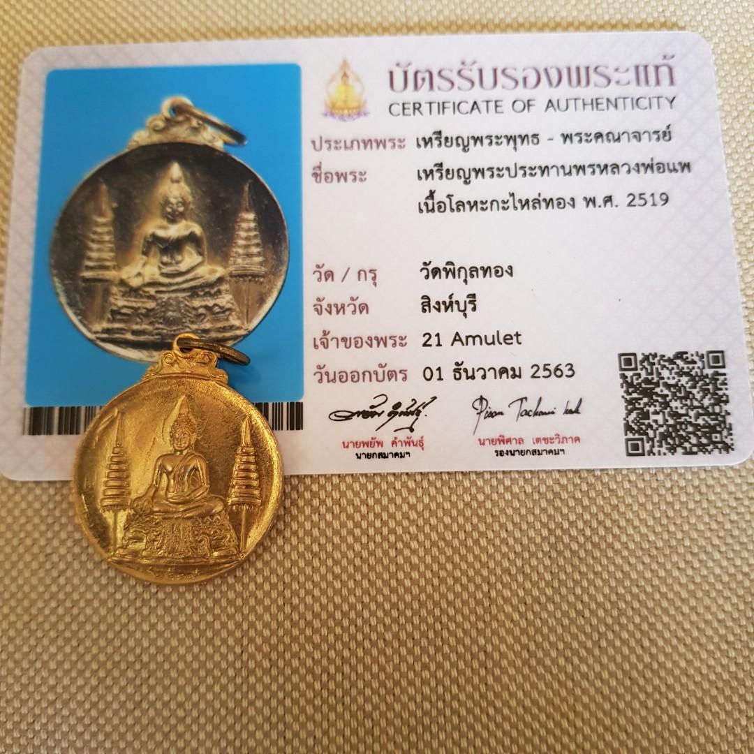 Phra Prathan LP Pae BE2519, Hobbies & Toys, Memorabilia & Collectibles ...