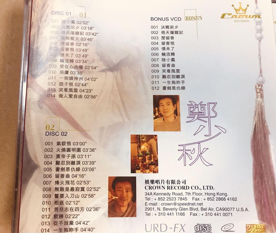 鄭少秋 娛樂金禧經典 （娛樂最後一盒秋官精選 2CD +VCD ), 興趣及遊戲, 音樂、樂器 & 配件, 音樂與媒體 - CD 及 DVD - Carousell