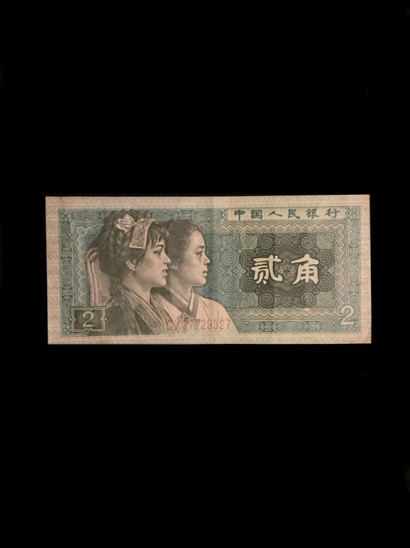 China 1980 - 2 Er Jiao Banknote China, Antiques, Currency on Carousell