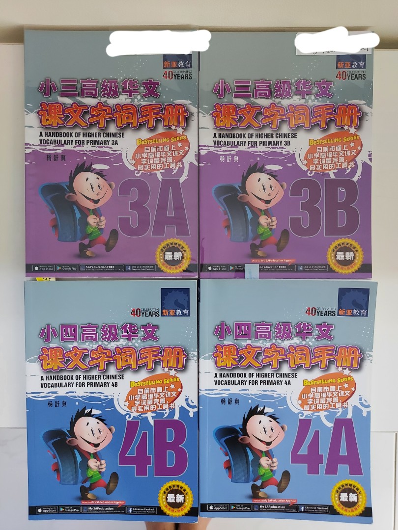 P3 P4 Higher Chinese Vocabulary Handbook, Hobbies & Toys, Books ...