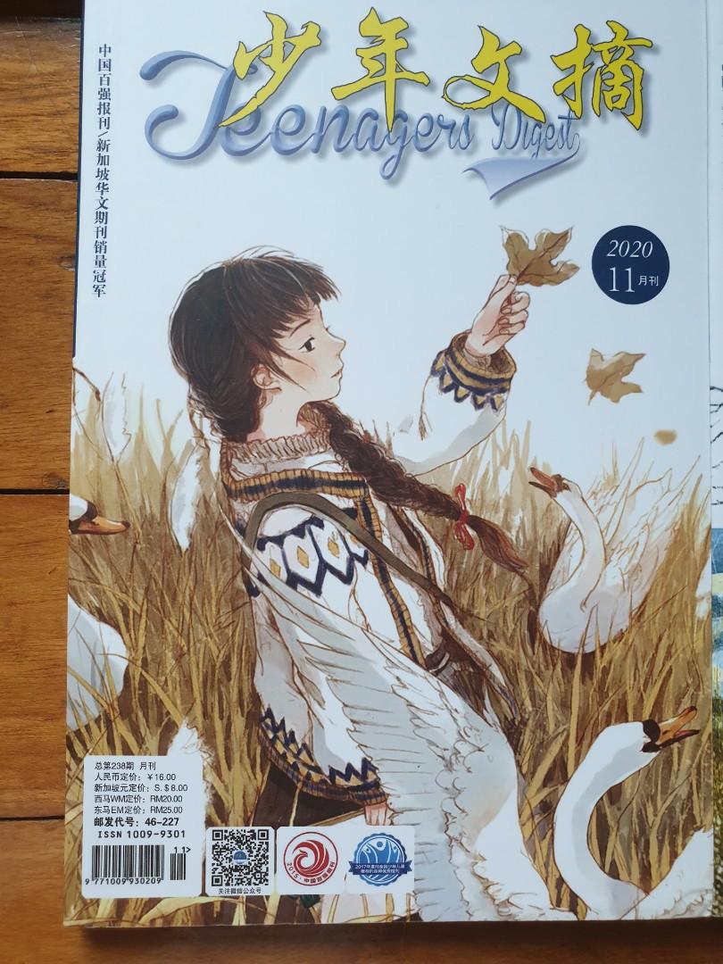少年文摘Teenagers Digest 2020, Hobbies & Toys, Books & Magazines, Magazines ...