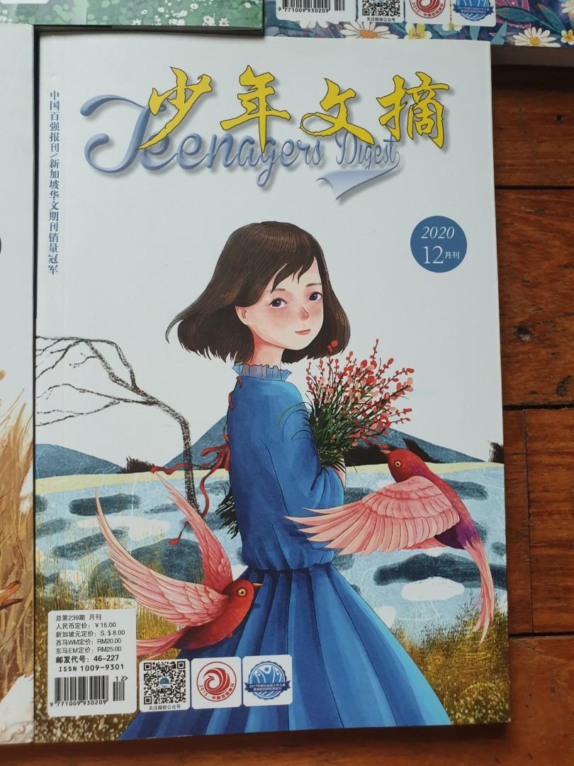 少年文摘Teenagers Digest 2020, Hobbies & Toys, Books & Magazines, Magazines ...