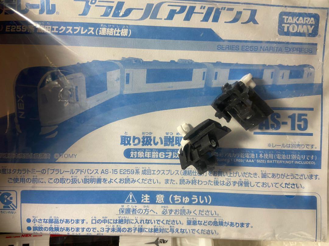 Tomy Takara plarail advance as-15 兩盒 E259 Narita Express (with Coupling for Addition/ACS ...