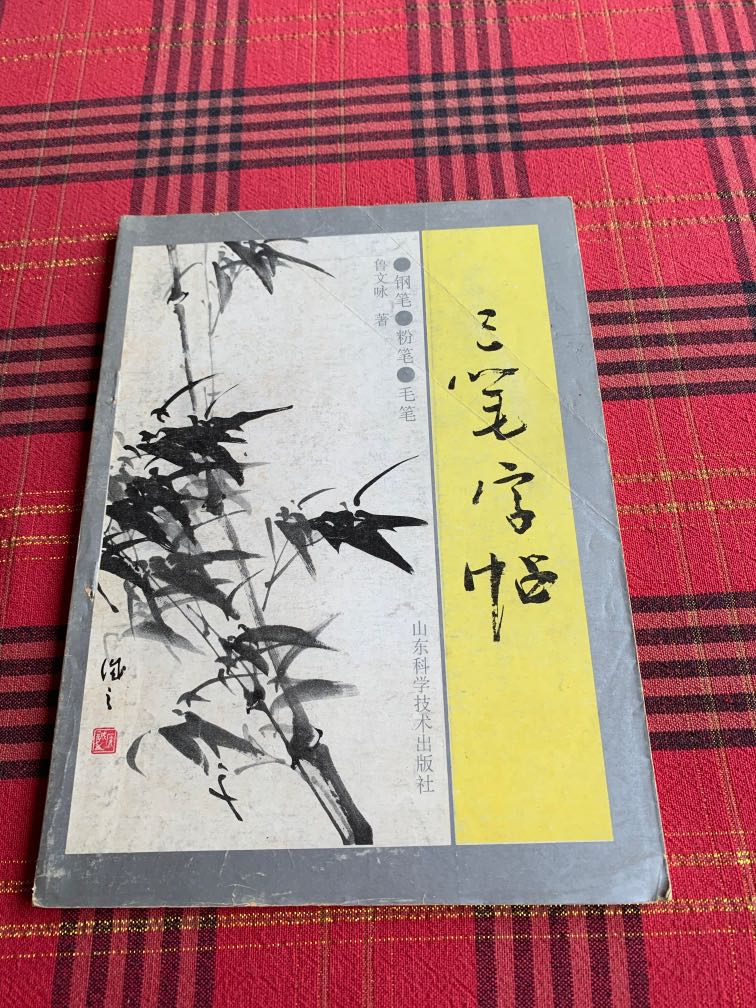 Chinese Calligraphy Book, Hobbies & Toys, Stationery & Craft ...
