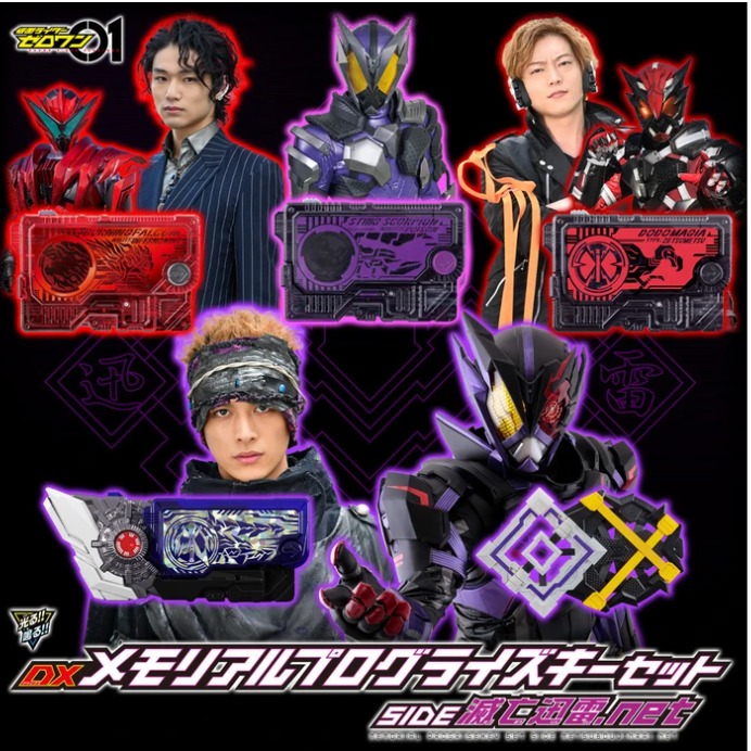 Kamen Rider Zero One DX Metsuboujinrai.net Memorial Progrise Key Set ...