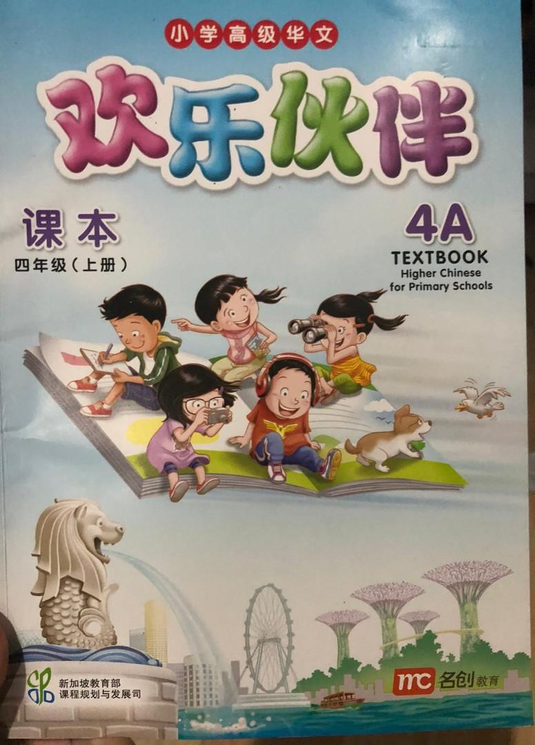 P4 Higher Chinese textbook, Hobbies & Toys, Books & Magazines ...